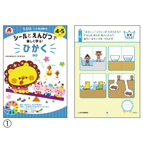七田式知力シリーズは、幼児期から子供の心を育て、思考力・集中力を養い、言葉の能力、想像力を高めます。対象年齢：4歳〜●サイズ／A5●ページ数／各42よく一緒に購入されている商品問題集 ドリル ワーク 七田式シールとえんぴつ605円問題集 ド...