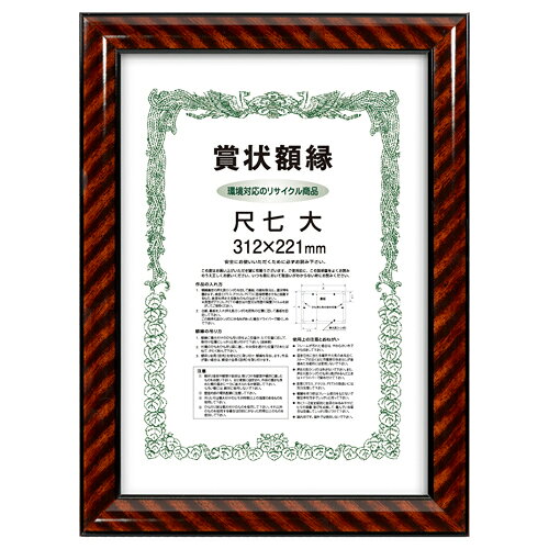 再生材料を使った賞状額！●メーカー名／大額●材質／枠：再生樹脂、パネル：ガラス板●縦・横兼用類似商品はこちら額縁 フレーム 賞状額 ネオ金ラック 八二判 1,629円額縁 フレーム 賞状額 ネオ金ラック 大賞 大1,714円額縁 フレーム ...