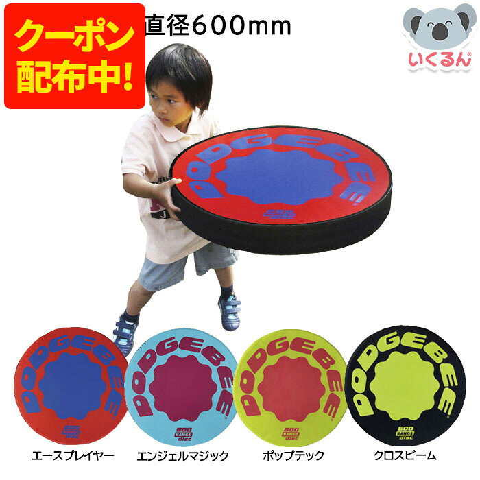 直径600の大型サイズが新登場！！ ●厚さ／10cm ●重量／300gよく一緒に購入されている商品ドッヂビー 600mm エンジェルマジック ラ9,350円類似商品はこちらドッヂビー 600mm クロスビーム ラングス9,350円ドッヂビー...