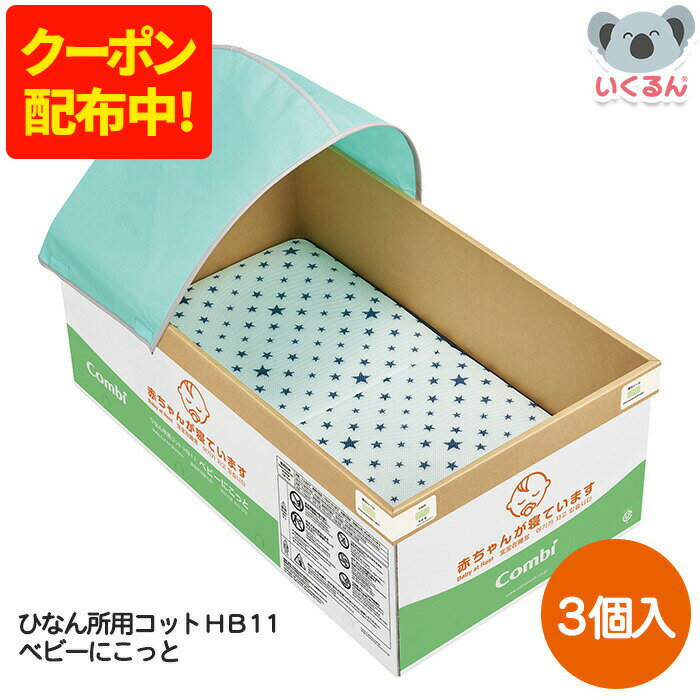 ●赤ちゃんの頭部を覆う幌は明るく高さのあるドーム形状で、照明が直接視界に入らず、ほこりや粉じんを避ける折りたたみ式 ●周囲のかたに赤ちゃんの存在をアピールするピクトと蓄光テープ ●強度と通気性を考慮した内部構造。湿気が多い時期は、通気孔を明...