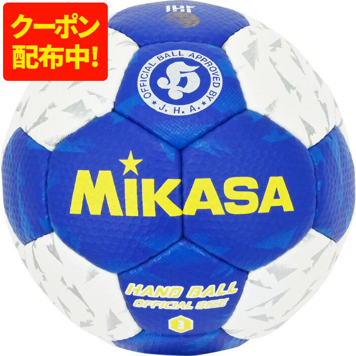 屋内用　公式試合球3号 IHF APPROVED PRO 規格適合 ソフト触感とグリップ性・コントロール性が向上 白と青の新デザインで視認性向上 商品仕様 ●対象／男子：一般・大学・高校用 ●サイズ／円周約58-60cm ●重量／約425-...