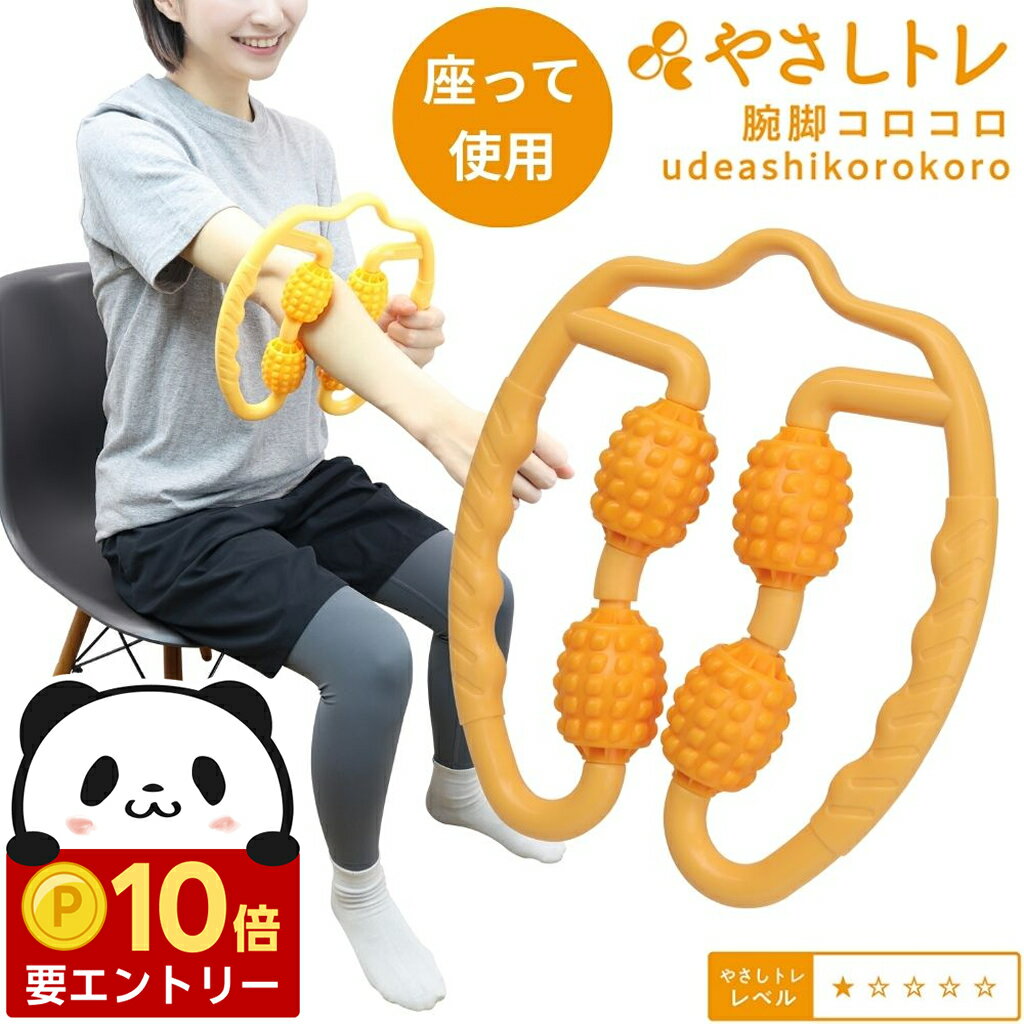 持ちやすいハンドルデザインと4個のローラーで力をかけずに全身を揉み込むことができます。。 【仕様】 ・寸法：約φ7×W15cm ・重量：約260g ・材質：TPR 【ご注意】 ※WEB画像は実際の商品とは風合いが異なって見える場合があります...