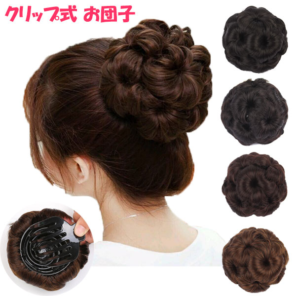 ◆クリップ式おしゃれなお団子ヘア。自毛でまとめたお団子にクリップを挟んでしまえば、ふんわりお団子が簡単に出来ちゃう。◆華やかなアップヘアスタイルに変身したい時、浴衣やパーティーにも似合う。品名クリップ式お団子(bun-004)サイズ直径約1...