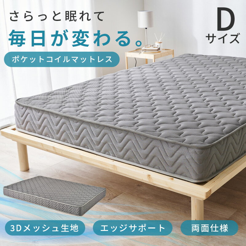 通気性の良い3Dメッシュ生地を全面に使用し、寝返りのたびにマットレスの熱気や湿気を逃がします。表裏の両面仕様なのでローテーションすればヘタリを抑えて長く使えます。 ●生産地 中国製 ●サイズ (約)幅140×奥行195×高さ20cm ●素材...