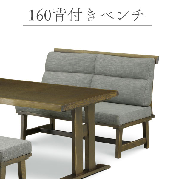 商品説明 サイズ(cm) W160×D65×H91 (SH43) 仕様 ■材質 タモ材 ■仕様 塗料：ウレタン仕上げ(☆☆☆☆) 接着剤：☆☆☆☆ ※ダイニングベンチのみの販売です。 送料 送料無料 ただし、北海道、沖縄、離島は追加料金がか...