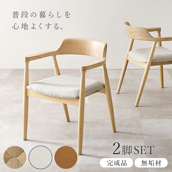 商品説明 サイズ(cm) W58×D55×H73(SH:43) カラー PC/CA/BE 仕様 ■材質 主材：天然木(アッシュ) 張地：ペーパーコード合成皮革/ポリエステル ■仕様 天然木の風合いが楽しめる木目が美しいダイニングチェア。背も...