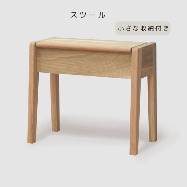 商品説明 サイズ(cm) W45×D25×H40 仕様 ■材質 本体：無垢材 オイル塗装 ■仕様 日本製 ＊シンプルで洗練されたアイテムが、暮らしのあらゆるシーンにフィットします。 小さな収納付きのスツールは、乱雑になりがちな玄関スペースに...