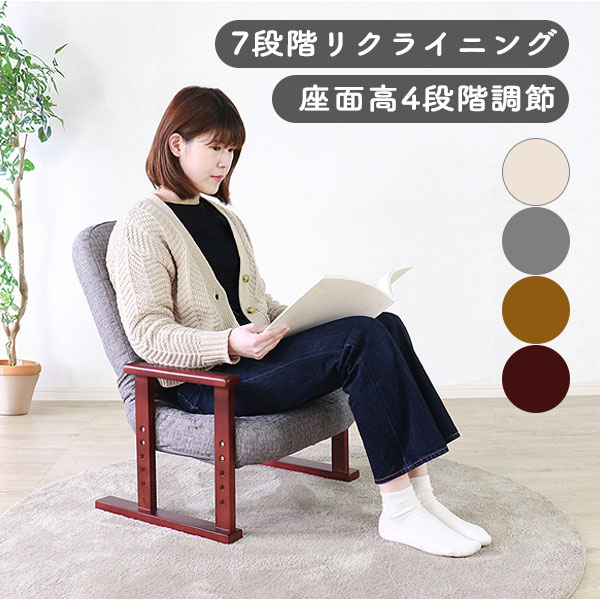 商品説明 サイズ(cm) W54×D48～62×H63～72 SH18/21/24/27 カラー グレー ベージュ ブラウン ダークブラウン 材質仕様 本体フレーム：スチール 肘：天然木 中材：ウレタンフォーム、鋼線バネ 張地：ポリエステル...