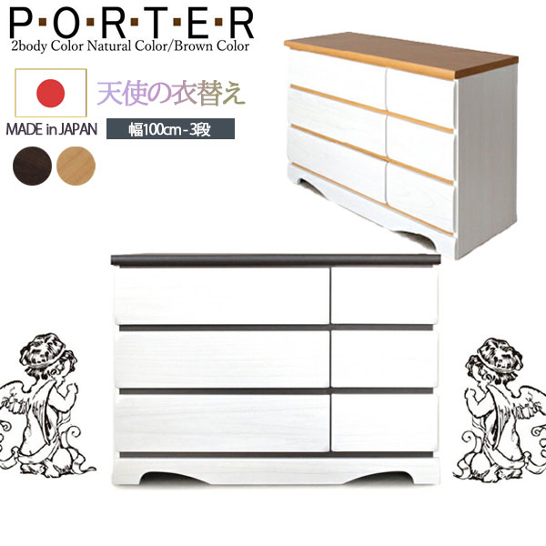 商品説明 サイズ(cm) W99.3×D40.5×H70.5 カラー ブラウン ナチュラル 仕様 ■仕様 【日本製】【産地大川家具】 ■材質 引出前板：桐材 ●真っ白な天板と引出からのぞくアクセントカラーが特徴のチェスト ●幅99.3センチ...