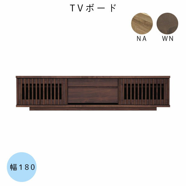 商品説明 サイズ(cm) W178.8×D44.5×H40.4 カラー ウォールナット ナチュラル 仕様 ■材質 格子・面縁/無垢材 天板/強化化粧紙 前板・側面/プリント化粧板 引き出し 垣坂 桐1.5cm 向板 桐1.2cm 底板 桐突...