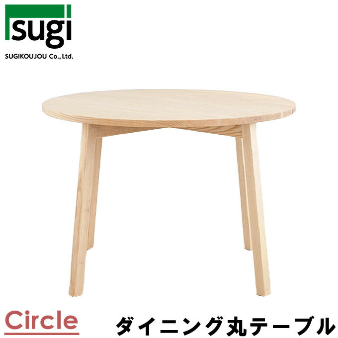 ■商品仕様 種類 maru table / 丸テーブル サイズ(cm) W105×D105×H72 仕様 材質：ホワイトアッシュ無垢材 【塗装】 オイル仕上げ 送　料 送料無料 ※北海道、沖縄、離島は別途料金がかかります。お気軽にお問い合わ...