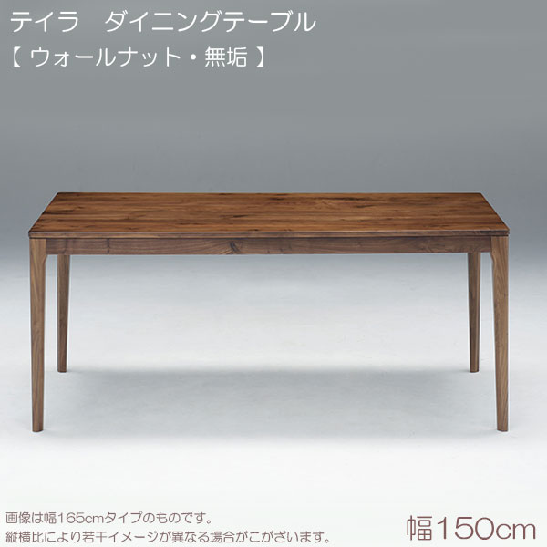 商品説明 サイズ(cm) W150×D80×H70 仕 様 ◆材質 ・ウォールナット無垢材(PU塗装) 送料 送料無料 追加送料が発生する地域がございます。お気軽にお問い合わせください。