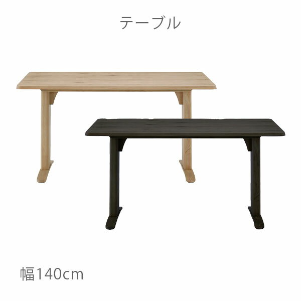 商品説明 サイズ(cm) W140×D85×H70(脚間：98/116) カラー NGR、DGR 仕様 ■材質 天板：オーク突板 脚：オーク突板、ラバー材 ウレタン塗装 送料 送料無料 ただし、北海道、沖縄、離島、その他一部地域は追加料金が...