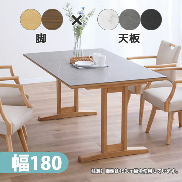 商品説明 サイズ(cm) W180×D90×H70.6 カラー 木部：LBR/MBR 天板：WH/GRY/BK 材質仕様 天板：セラミック 脚：ホワイトオーク突板/ウォールナット突板 塗装：ウレタン塗装 ・セラミック天板は耐熱性・防水性・耐...