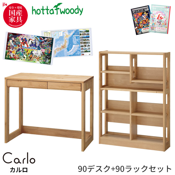 商品説明 セット内容 カルロ 3014 90 本体 カルロ 3014 90 ラック デスクマット サイズ(cm) ・デスク 幅90×奥行45×高さ73 ・ラック 幅90×奥行23×高さ120.5 仕　様 ・共通 主材：アルダー無垢材・プリン...