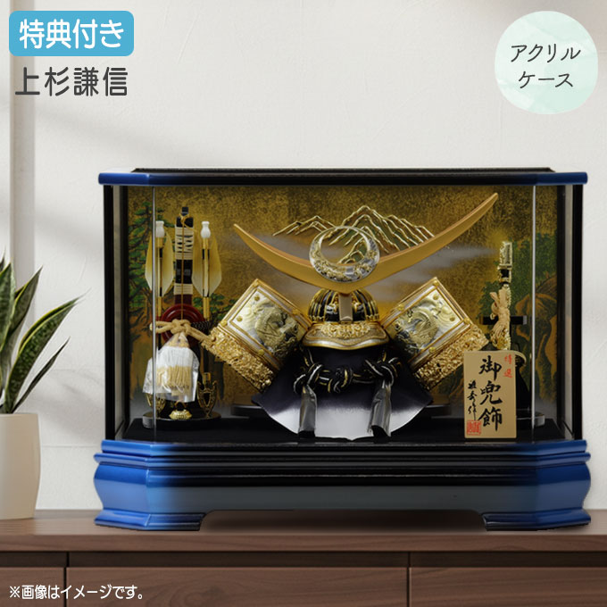 商品説明 サイズ(cm) 間口49×奥行30×高さ34.5 仕様内容 アクリルケース飾り 六角ケース 上杉謙信 送料 送料無料 ただし、北海道、沖縄、離島は追加料金がかかります。お気軽にお問合せ下さい。祝い品という特性上、ご購入後の返品及び...