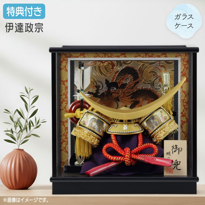 商品説明 サイズ(cm) 間口32×奥行25×高さ32 仕様内容 ガラスケース飾り 伊達政宗 彫金兜 送料 送料無料 ただし、北海道、沖縄、離島は追加料金がかかります。お気軽にお問合せ下さい。祝い品という特性上、ご購入後の返品及びキャンセル...