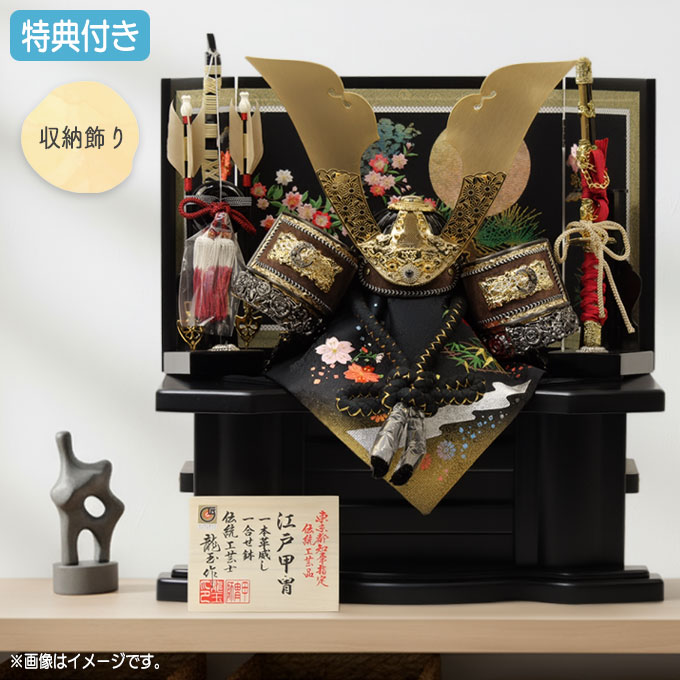 商品説明 サイズ(cm) 間口41×奥行32×高さ42 仕様内容 収納飾り 東京都知事指定 伝統工芸品 江戸甲冑 一本革威し 一合せ鉢 伝統工芸士 龍玉作 送料 送料無料 ただし、北海道、沖縄、離島は追加料金がかかります。お気軽にお問合せ下...