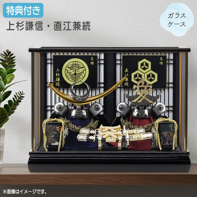 商品説明 サイズ(cm) 間口48×奥行33×高さ38 仕様内容 ガラスケース飾り 上杉謙信・直江兼続 送料 送料無料 ただし、北海道、沖縄、離島は追加料金がかかります。お気軽にお問合せ下さい。祝い品という特性上、ご購入後の返品及びキャンセ...