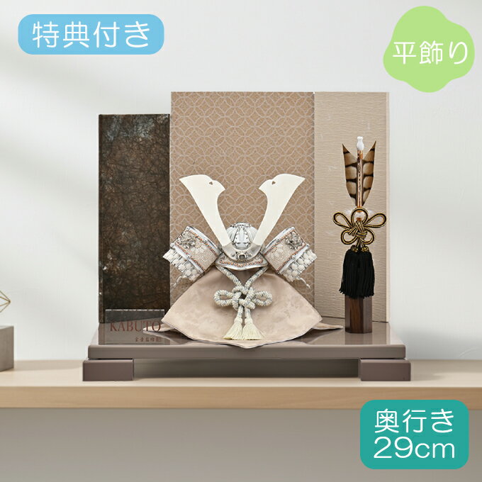 端午の節句 五月人形 商品説明 サイズ(cm) 間口40×奥行29×高さ34 仕様 兜飾り 平飾り 送料 送料無料 ただし、北海道、沖縄、離島、その他一部地域の場合は追加料金がかかります。お気軽にお問合せ下さい。祝い品という特性上、ご購入後...