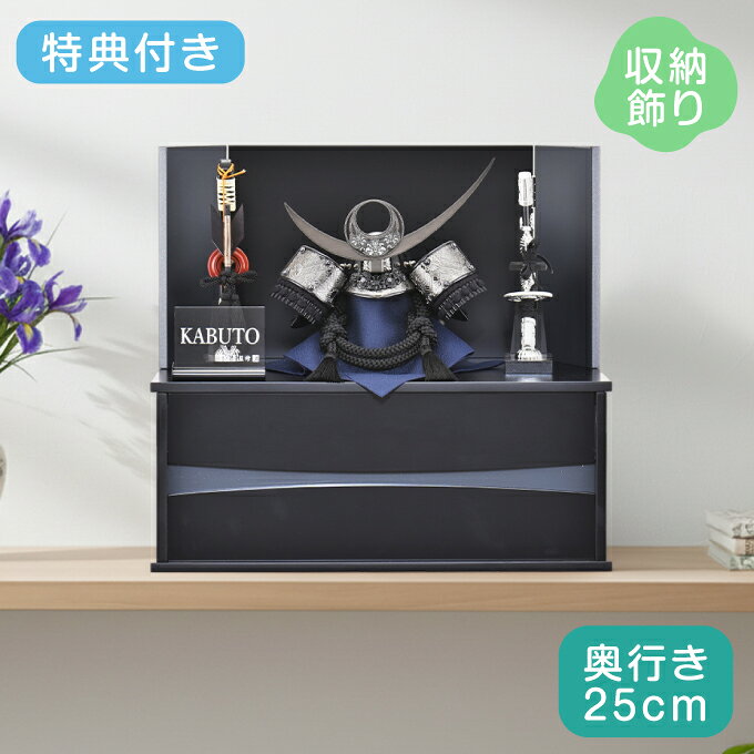 端午の節句 五月人形 商品説明 サイズ(cm) 間口41×奥行25×高さ38 仕様 兜飾り 収納飾り 送料 送料無料 ただし、北海道、沖縄、離島、その他一部地域の場合は追加料金がかかります。お気軽にお問合せ下さい。祝い品という特性上、ご購入...