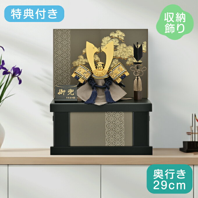 端午の節句 五月人形 商品説明 サイズ(cm) 間口37×奥行29×高さ46 仕様 兜飾り 収納飾り 送料 送料無料 ただし、北海道、沖縄、離島、その他一部地域の場合は追加料金がかかります。お気軽にお問合せ下さい。祝い品という特性上、ご購入...