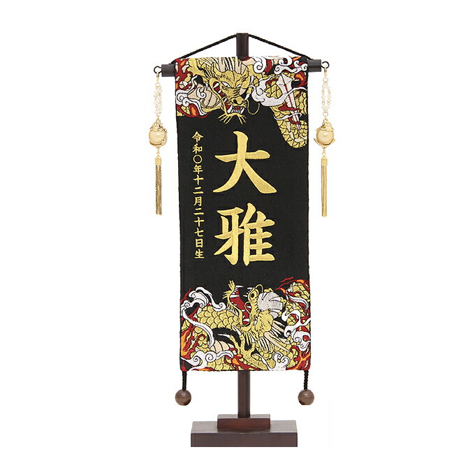 端午の節句 商品説明 サイズ(cm) 前巾18×奥行8×高さ38 仕様 ・名物裂生地 ・飾り台付き（飾り台のみ中国産です） ※お名前・生年月日刺繍代を含みます。 送料 送料無料 ただし、北海道、沖縄、離島は追加料金がかかります。お気軽にお問...