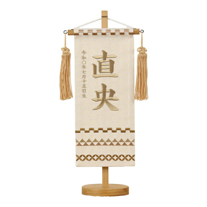 端午の節句 商品説明 サイズ(cm) 前巾18×奥行8×高さ38 仕様 ・名物裂生地 ・飾り台付き（飾り台のみ中国産です） ※お名前・生年月日刺繍代を含みます。 送料 送料無料 ただし、北海道、沖縄、離島は追加料金がかかります。お気軽にお問...