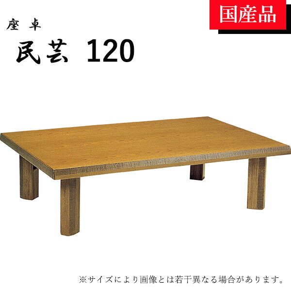 商品説明 サイズ（cm） W120×D80×H33 仕様 ・ナラ ・硬質ウレタン仕上げ ・折れ脚 送料 送料無料 ただし、北海道、沖縄、離島は追加料金がかかります。お気軽にお問合せ下さい。
