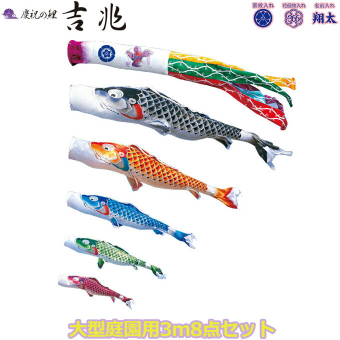 商品説明 セット内容 ・黒鯉3m ・赤鯉2m ・青鯉1.5m ・緑鯉1.2m ・紫鯉1m ・飛龍吹流し3m ・矢車…ロイヤル1 ・ロープ…15m ・桐箱小 材　質 ・撥水加工 ・家紋/花個紋/名前入れ対応 ・ポリエステルジャガード織 (桐竹...