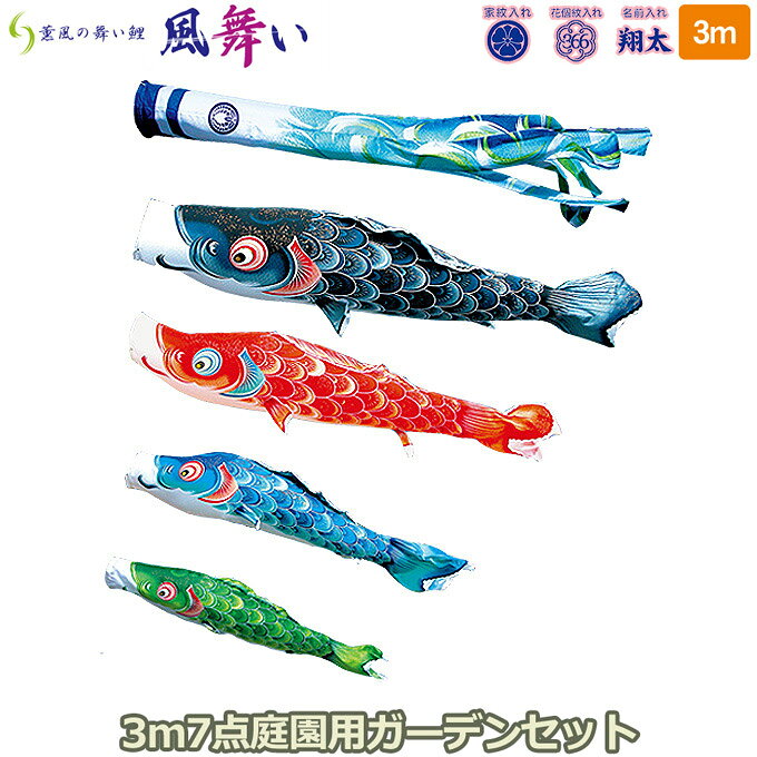 商品説明 セット内容 ・黒鯉3m ・赤鯉2m ・青鯉1.5m ・緑鯉1.2m ・吹流し3m ・矢車50cm ・ロープ14m ・ポール6m 仕 様 ・矢車…矢羽根直径50cm ・ロープ…14m ・杭…83cm ・ポール全長6m 8本継 先端外...