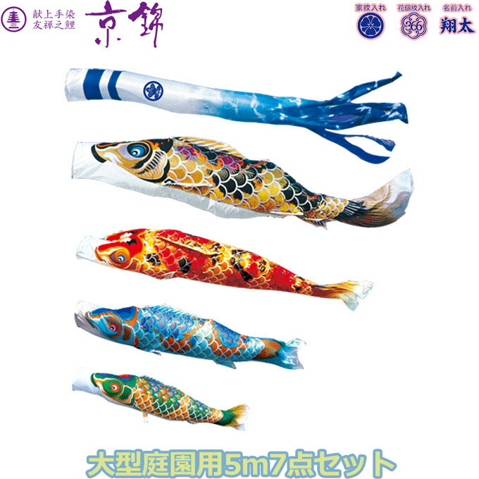 商品説明 セット内容 ・黒鯉5m ・赤鯉4m ・青鯉3m ・緑鯉2m ・京鶴吹流し5m ・矢車…ロイヤル2 ・ロープ…25m 材　質 ・ポリエステル立体交差織 ・家紋/花個紋/名前入れ対応 送　料 -**-送料無料-**- ただし、北海道、...
