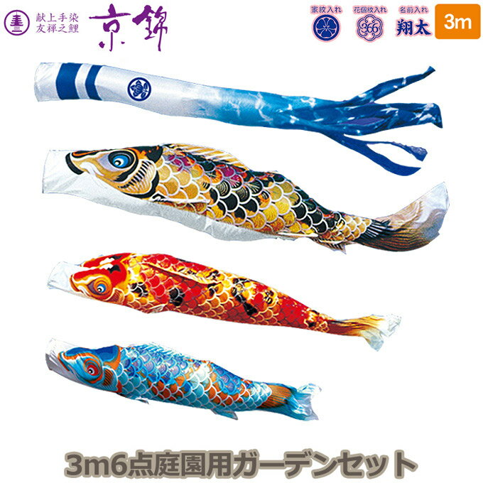 商品説明 セット内容 ・黒鯉3m ・赤鯉2m ・青鯉1.5m ・吹流し3m ・矢車50cm ・ロープ14m ・ポール6m 仕 様 ・矢車…矢羽根直径50cm ・ロープ…14m ・杭…83cm ・ポール全長6m 8本継 先端外径2.7cm 末...