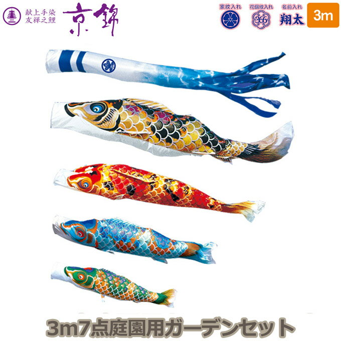 商品説明 セット内容 ・黒鯉3m ・赤鯉2m ・青鯉1.5m ・緑鯉1.2m ・吹流し3m ・矢車50cm ・ロープ14m ・ポール6m 仕 様 ・矢車…矢羽根直径50cm ・ロープ…14m ・杭…83cm ・ポール全長6m 8本継 先端外...