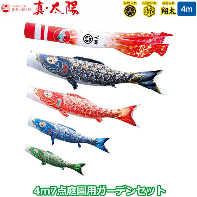 商品説明 セット内容 ・黒鯉4m ・赤鯉3m ・青鯉2m ・緑鯉1.5m ・吹流し4m ・矢車50cm ・ロープ15m ・ポール6.8m 仕 様 ・矢車…矢羽根直径50cm ・ロープ…15m ・杭…78cm ・ポール全長6.8m 7本継 先...