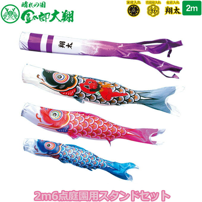 商品説明 セット内容 ・金太郎付き黒鯉2m ・赤鯉1.5m ・青鯉1m ・吹流し2m ・矢車33cm ・ロープ10m ・ポール4.1m 仕様 ・矢車…矢羽根直径33cm ・ロープ…10m ・ポール全長4.1m 5本継 先端外径1.3cm 末...