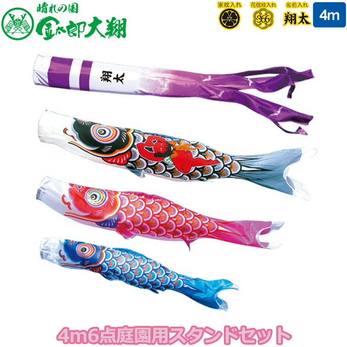 商品説明 セット内容 ・金太郎黒鯉4m ・赤鯉3m ・青鯉2m ・吹流し4m ・矢車50cm ・ロープ15m ・ポール6.8m 仕様 ・矢車…矢羽根直径50cm ・ロープ…15m ・ポール全長6.8m 7本継 先端外径3.2cm 末端外径5...