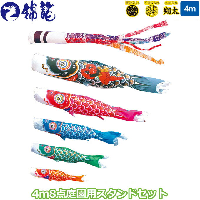 商品説明 セット内容 ・黒鯉4m ・赤鯉3m ・青鯉2m ・緑鯉1.5m ・橙鯉1m ・吹流し4m ・矢車50cm ・ロープ15m ・ポール6.8m 仕様 ・矢車…矢羽根直径50cm ・ロープ…15m ・ポール全長6.8m 7本継 先端外径...