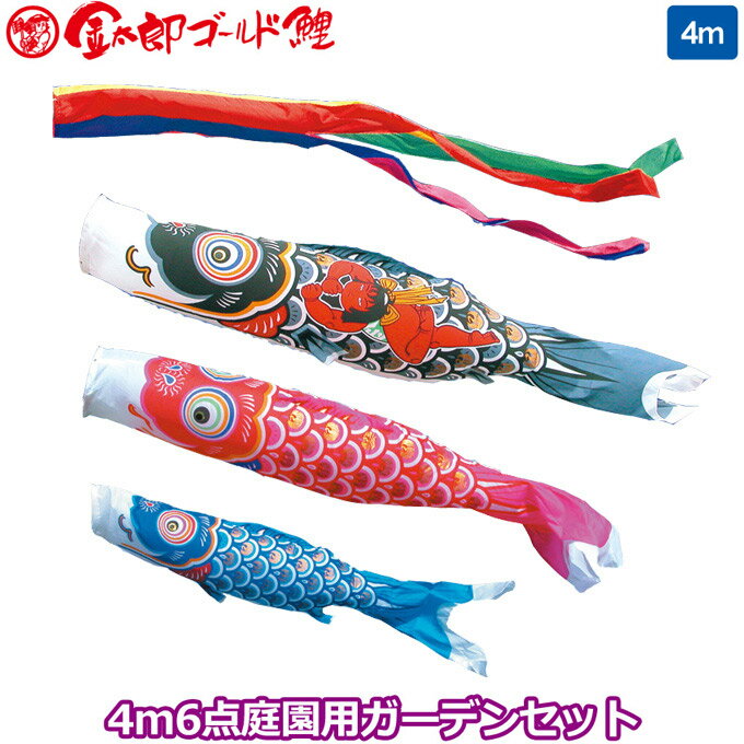 商品説明 セット内容 ・黒鯉4m ・赤鯉3m ・青鯉2m ・吹流し4m ・矢車50cm ・ロープ15m ・ポール6.8m 仕 様 ・矢車…矢羽根直径50cm ・ロープ…15m ・杭…78cm ・ポール全長6.8m 7本継 先端外径3.2cm...