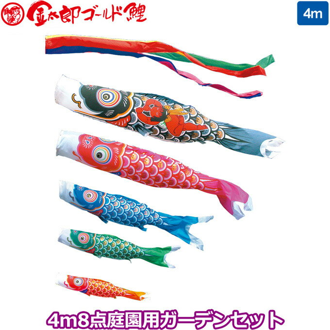 商品説明 セット内容 ・黒鯉4m ・赤鯉3m ・青鯉2m ・緑鯉1.5m ・橙鯉1m ・吹流し4m ・矢車50cm ・ロープ15m ・ポール6.8m 仕 様 ・矢車…矢羽根直径50cm ・ロープ…15m ・杭…78cm ・ポール全長6.8m...
