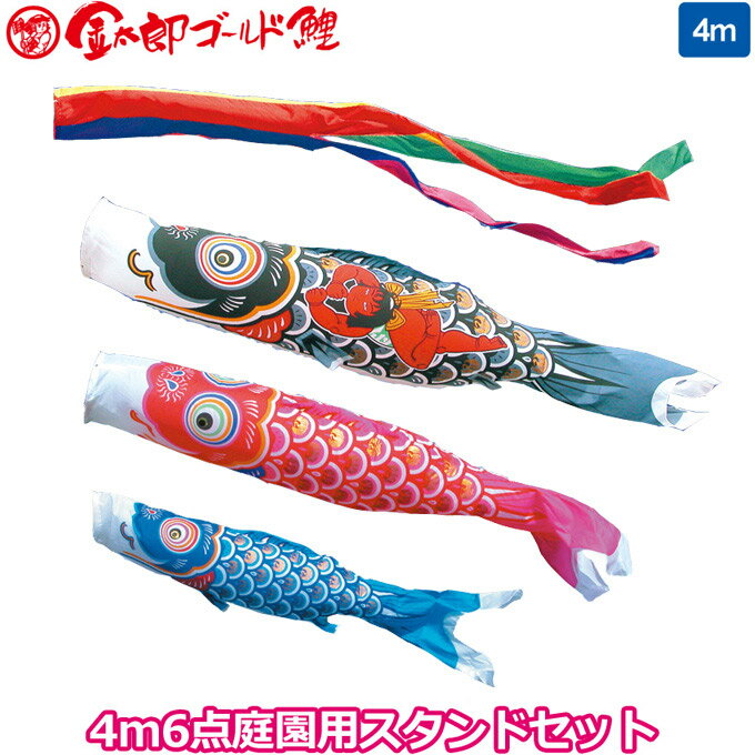 商品説明 セット内容 ・黒鯉4m ・赤鯉3m ・青鯉2m ・吹流し4m ・矢車50cm ・ロープ15m ・ポール6.8m 仕様 ・矢車…矢羽根直径50cm ・ロープ…15m ・ポール全長6.8m 7本継 先端外径3.2cm 末端外径5.5c...