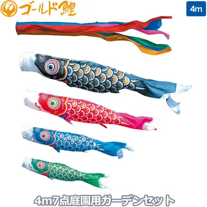 商品説明 セット内容 ・黒鯉4m ・赤鯉3m ・青鯉2m ・緑鯉1.5m ・吹流し4m ・矢車50cm ・ロープ15m ・ポール6.8m 仕 様 ・矢車…矢羽根直径50cm ・ロープ…15m ・杭…78cm ・ポール全長6.8m 7本継 先...
