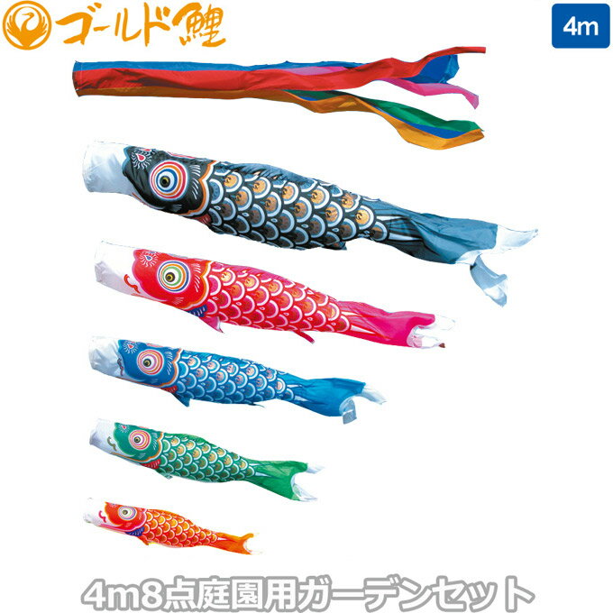 商品説明 セット内容 ・黒鯉4m ・赤鯉3m ・青鯉2m ・緑鯉1.5m ・橙鯉1m ・吹流し4m ・矢車50cm ・ロープ15m ・ポール6.8m 仕 様 ・矢車…矢羽根直径50cm ・ロープ…15m ・杭…78cm ・ポール全長6.8m...