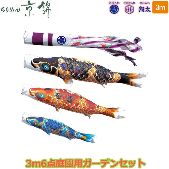 商品説明 セット内容 ・黒鯉3m ・赤鯉2m ・青鯉1.5m ・吹流し3m ・矢車50cm ・ロープ14m ・ポール6m 仕 様 ・矢車…矢羽根直径50cm ・ロープ…14m ・杭…83cm ・ポール全長6m 8本継 先端外径2.7cm 末...