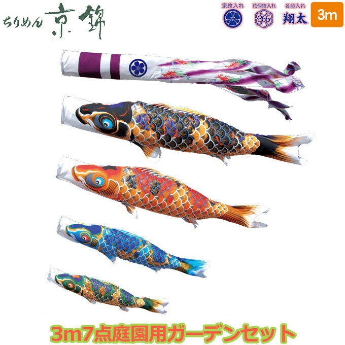 商品説明 セット内容 ・黒鯉3m ・赤鯉2m ・青鯉1.5m ・緑鯉1.2m ・吹流し3m ・矢車50cm ・ロープ14m ・ポール6m 仕 様 ・矢車…矢羽根直径50cm ・ロープ…14m ・杭…83cm ・ポール全長6m 8本継 先端外...