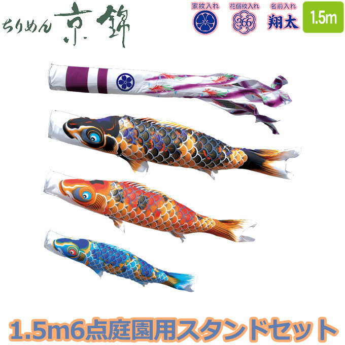 商品説明 セット内容 ・黒鯉1.5m ・赤鯉1.2m ・青鯉1m ・吹流し1.5m ・矢車33cm ・ロープ10m ・ポール4.1m 仕様 ・矢車…矢羽根直径33cm ・ロープ…10m ・ポール全長4.1m 5本継 先端外径1.3cm 末端...