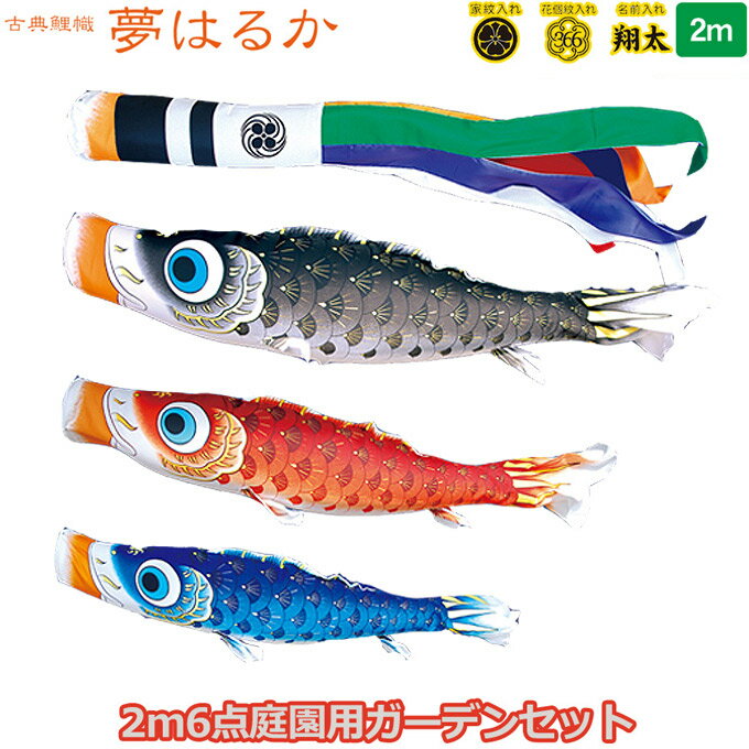 商品詳細 セット内容 ・黒鯉2m ・赤鯉1.5m ・青鯉1.2m ・吹流し2m ・矢車33cm ・ロープ10m ・ポール4.1m 仕 様 ・矢車…矢羽根直径33cm ・ロープ…10m ・杭…75cm ・ポール全長4.1m 5本継 先端外径1...