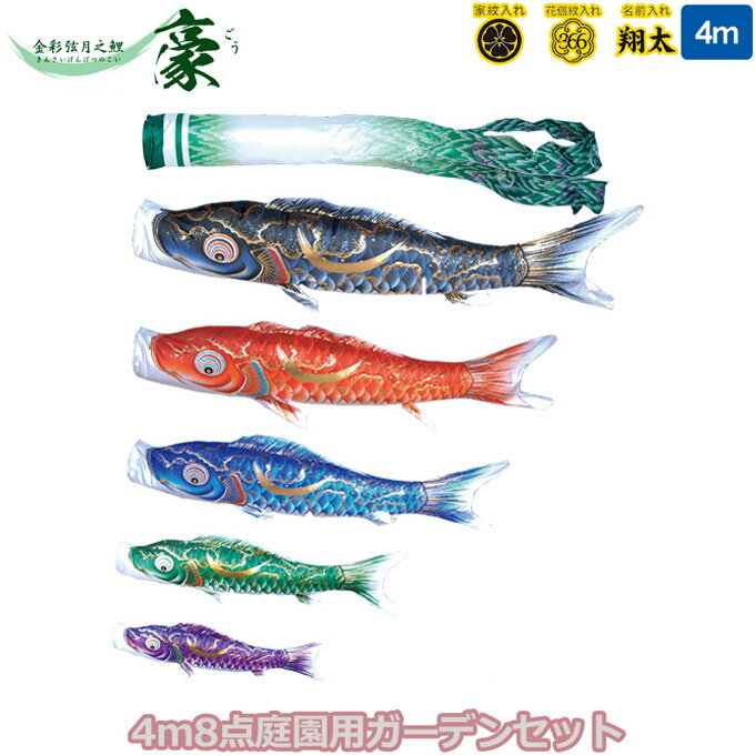 商品説明 セット内容 ・黒鯉4m ・赤鯉3m ・青鯉2m ・緑鯉1.5m ・紫鯉1.2m ・吹流し4m ・矢車50cm ・ロープ15m ・ポール6.8m 仕 様 ・矢車…矢羽根直径50cm ・ロープ…15m ・杭…78cm ・ポール全長6....