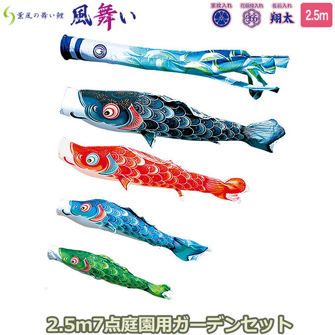 商品説明 セット内容 ・黒鯉2.5m ・赤鯉2m ・青鯉1.5m ・緑鯉1.2m ・吹流し2.5m ・矢車50cm ・ロープ12m ・ポール5.3m 仕 様 ・矢車…矢羽根直径50cm ・ロープ…12m ・杭…83cm ・ポール全長5.3m...