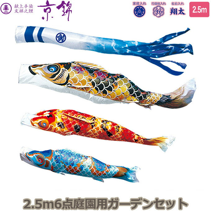 商品説明 セット内容 ・黒鯉2.5m ・赤鯉2m ・青鯉1.5m ・吹流し2.5m ・矢車50cm ・ロープ12m ・ポール5.3m 仕 様 ・矢車…矢羽根直径50cm ・ロープ…12m ・杭…83cm ・ポール全長5.3m 7本継 先端外...